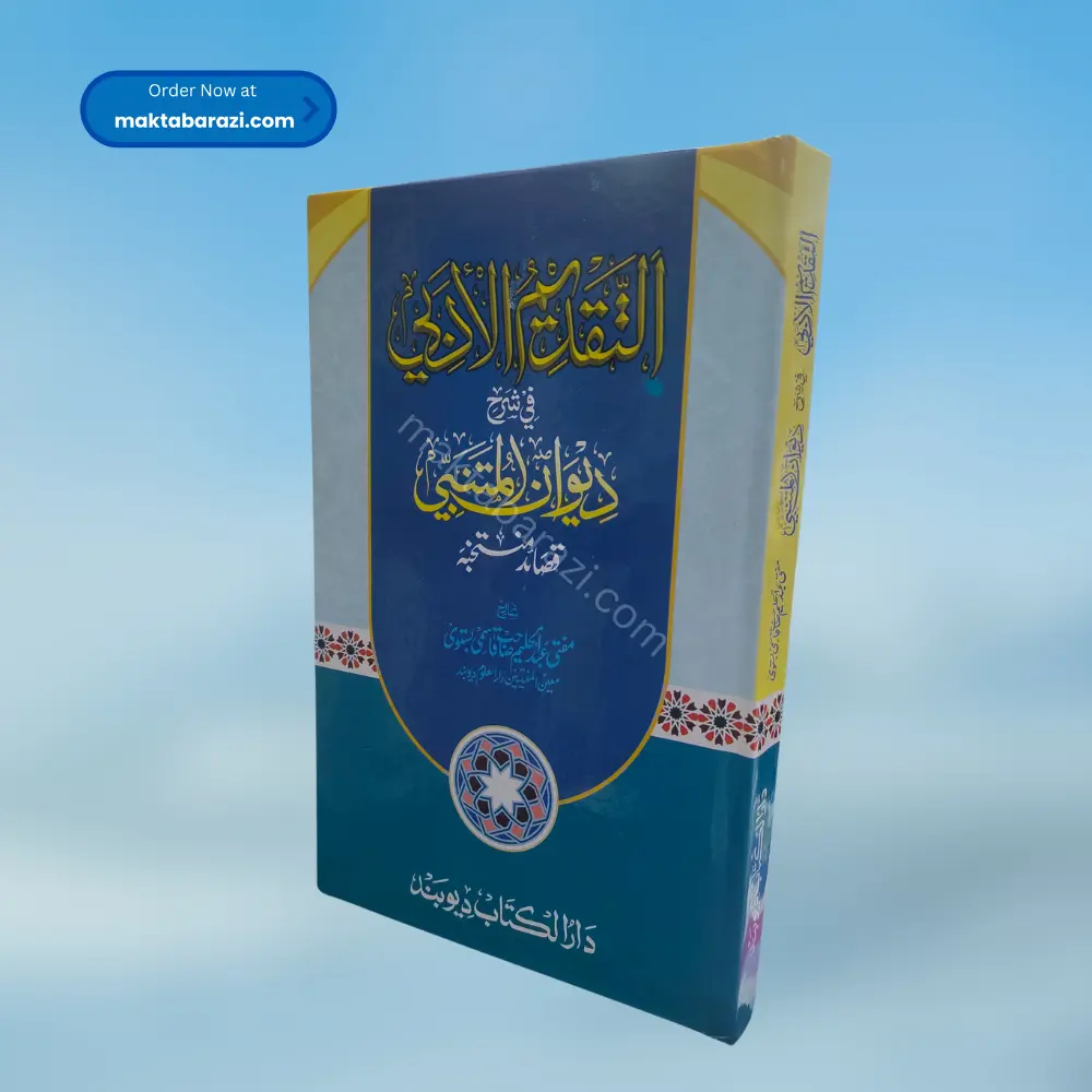 Al-Taqdeem Adabi التقدیم الادبی فی شرح دیوان المتنبّی - Maktaba Razi ...