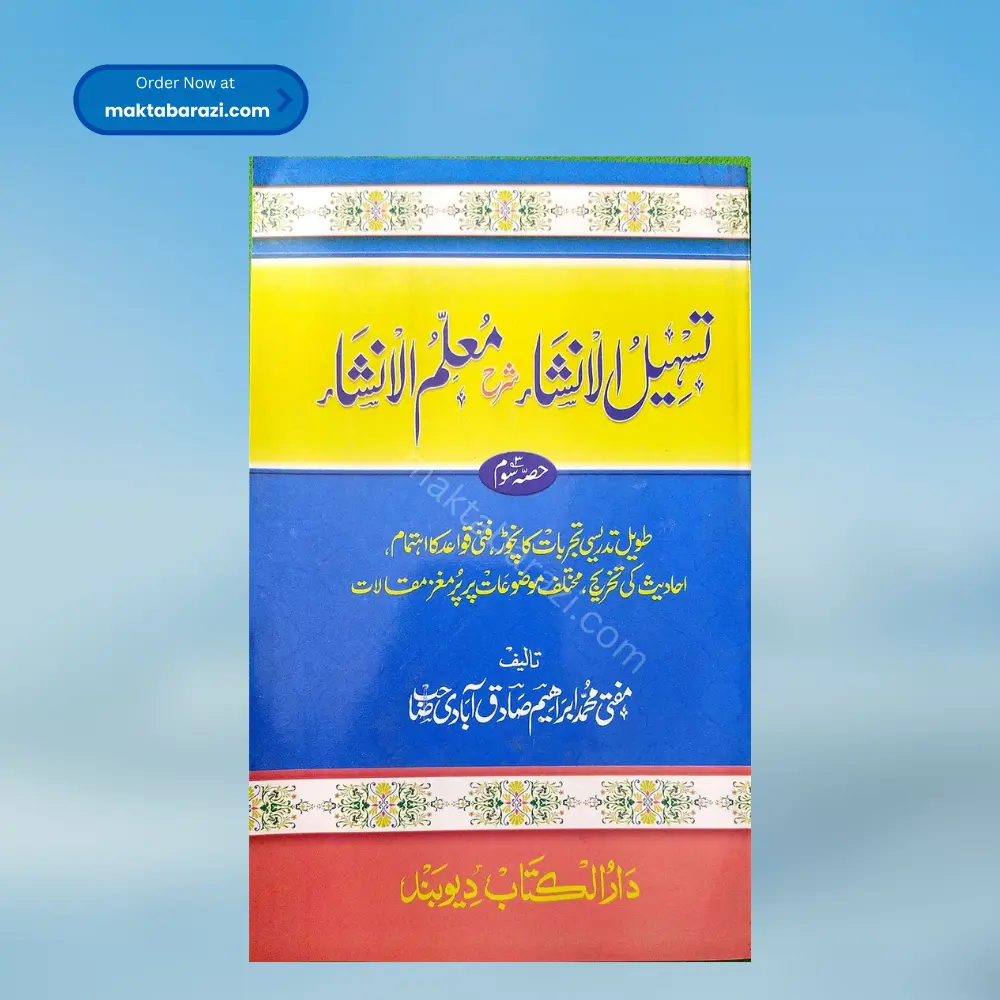 Tas'heelul Insha 3rd Vol تسہیلُ الانشاء شرح معلم الانشاء حصہ سوم ...