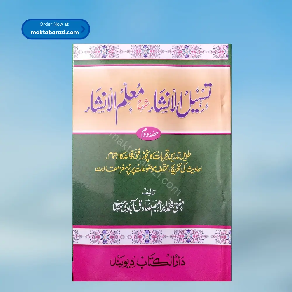 Tas'heelul insha 2nd Vol تسہیلُ الانشاء شرح معلم الانشاء حصہ دوم ...