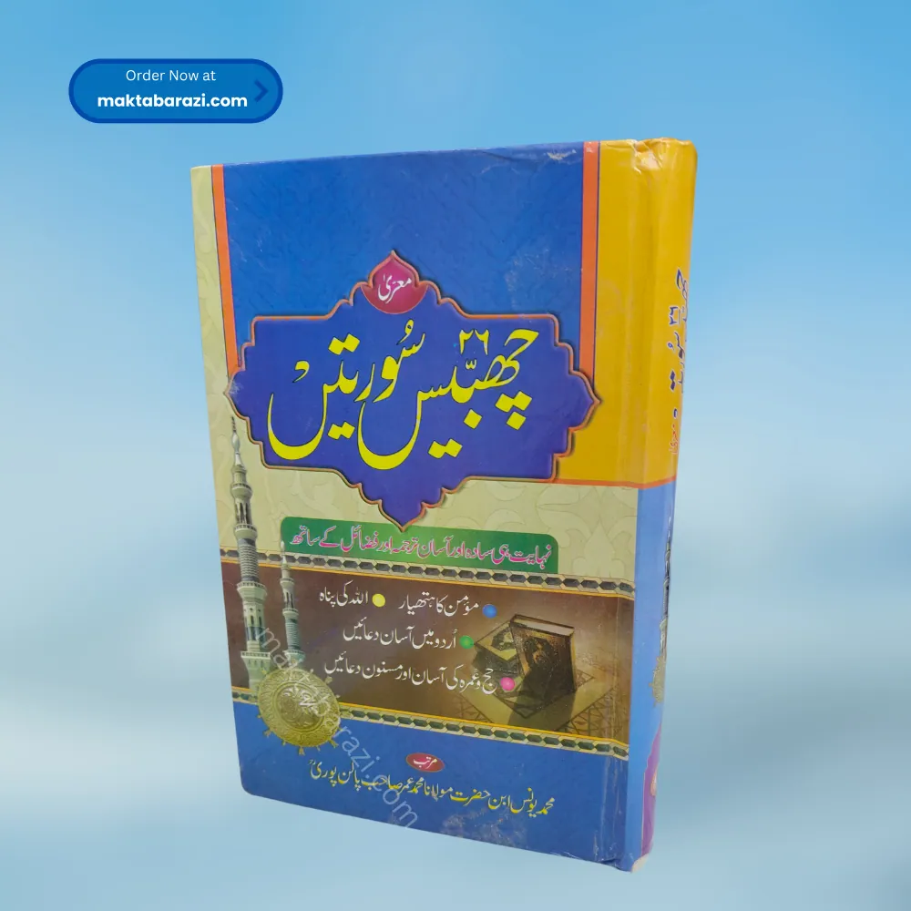 26 Soorte Art Paper ٢٦ سورتیں - Maktaba Razi Deoband