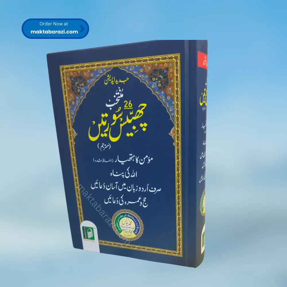 Muntakhab 26 Soorte(New Edition) منتخب ٢٦ سورتیں - Maktaba Razi Deoband