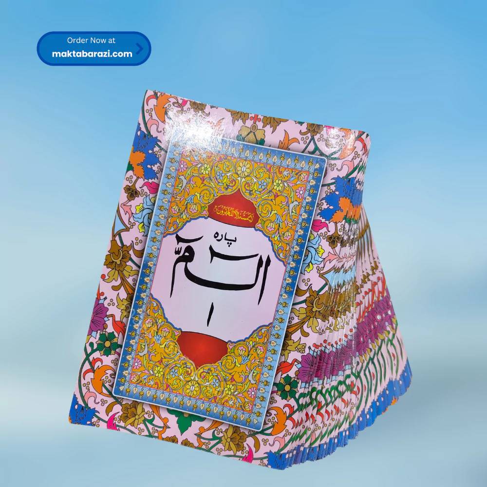 Quran 30 Para Set 550 No. Art Paper (9 lines) پارہ سیٹ - Maktaba Razi ...
