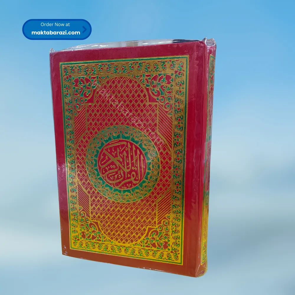 Quran Majeed Hafzi Saudi Style (15 lines)قرآن مجید - Maktaba Razi Deoband