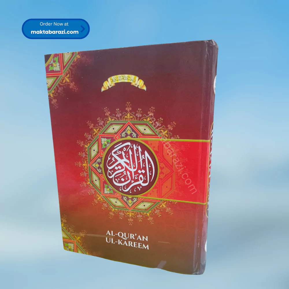 Quran Majeed With Tajweed 126 Colour Coded (15 Lines) قرآن مجید ...