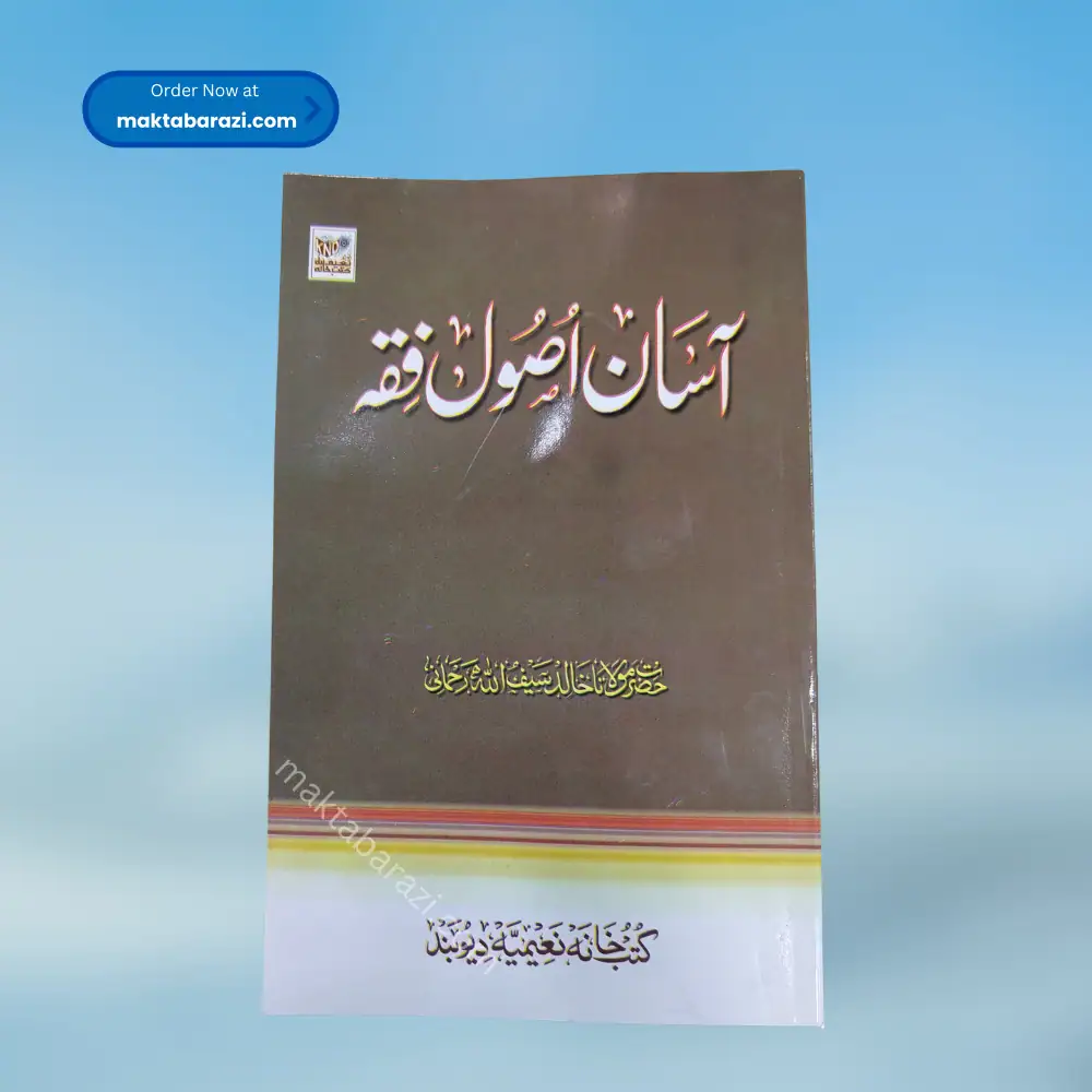 Asan Usool Fiqh آسان اصول فقہ - Maktaba Razi Deoband