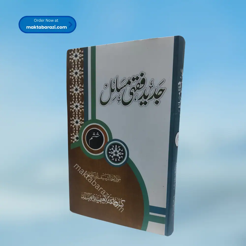 Jadeed Fiqhi Masail(6 Vols.) جدید فقہی مسائل - Maktaba Razi Deoband