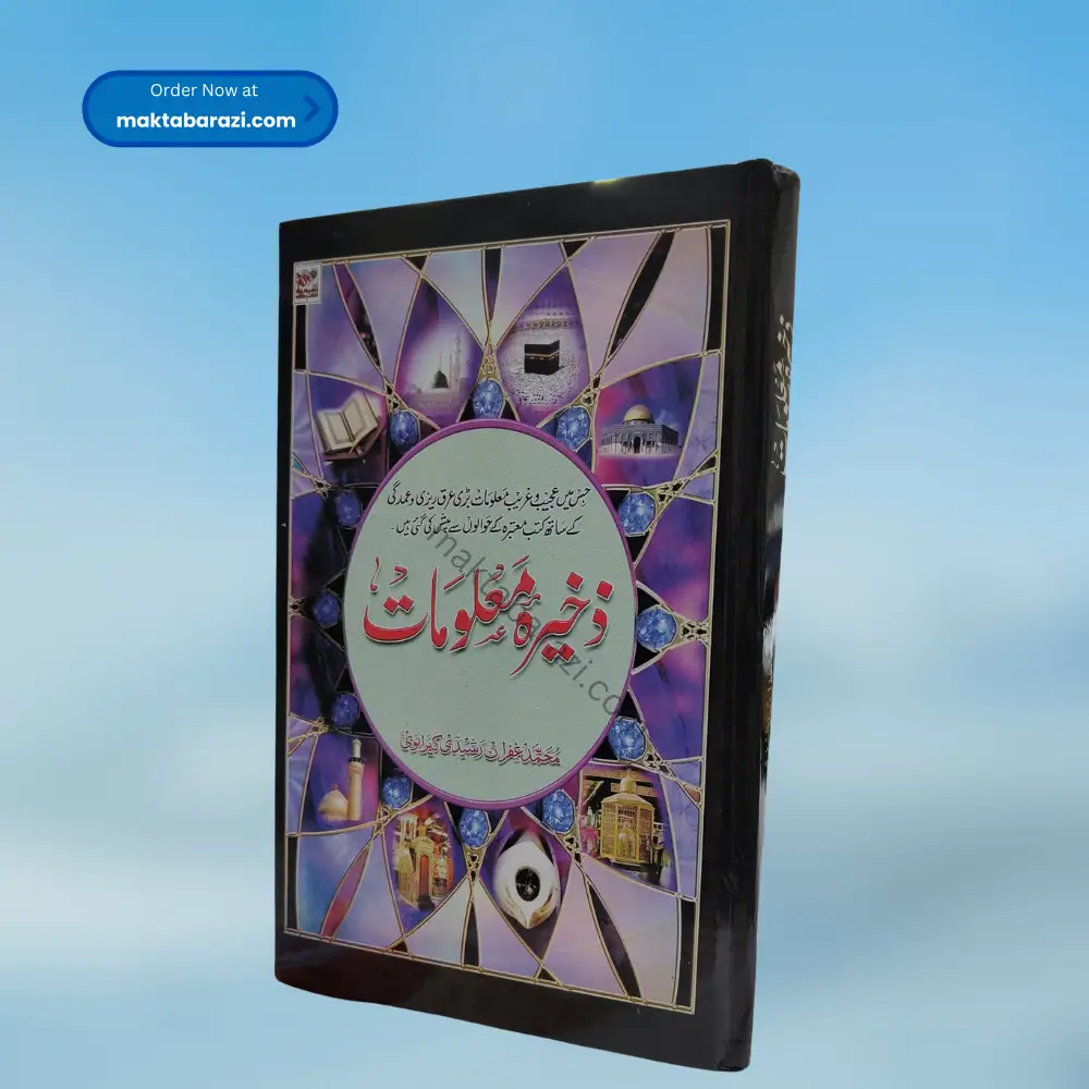Zakhira Maloomat ذخیرہ معلومات - Maktaba Razi Deoband