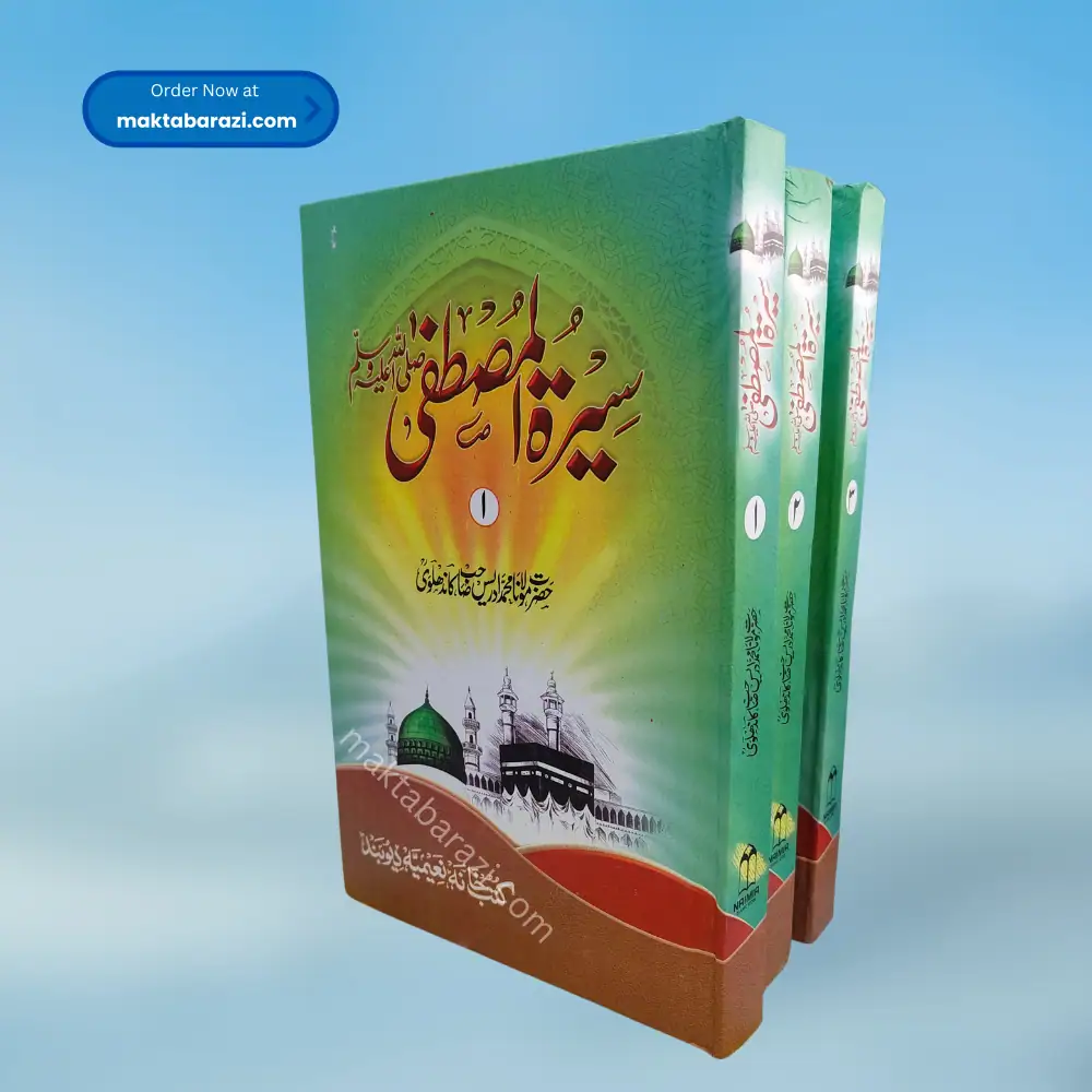 Seerat e Mustafa Idrees Kandhalvi (3 Vols ) سیرت المصطفیٰ – Maktaba Razi Deoband